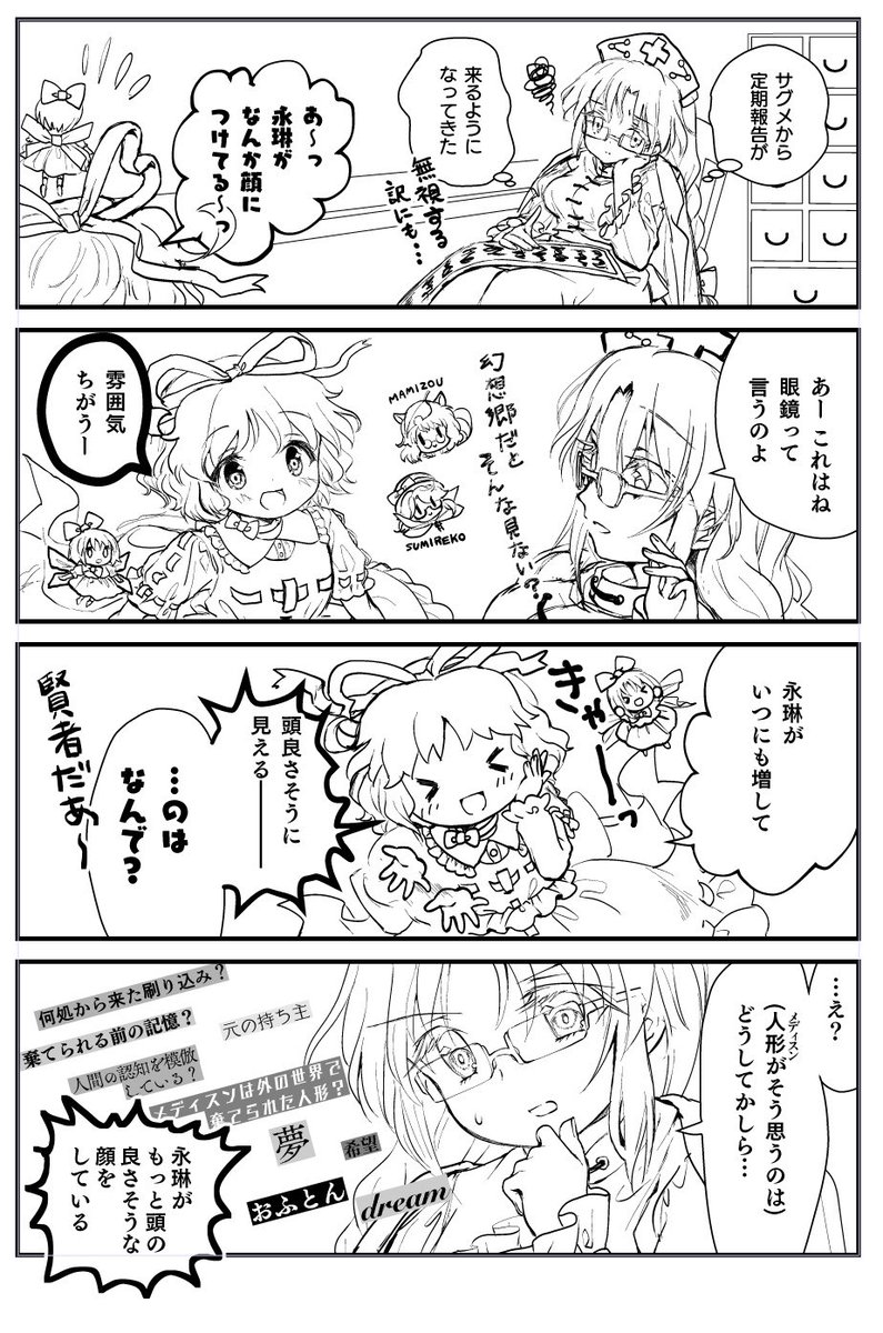 のばしー 次回は迷い中 On Twitter Rt Aaaaam0 永琳とメディスンとメガネというよくわからない4コマまんが