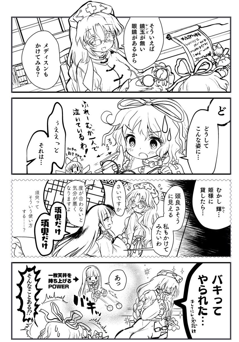 のばしー 次回は迷い中 On Twitter Rt Aaaaam0 永琳とメディスンとメガネというよくわからない4コマまんが