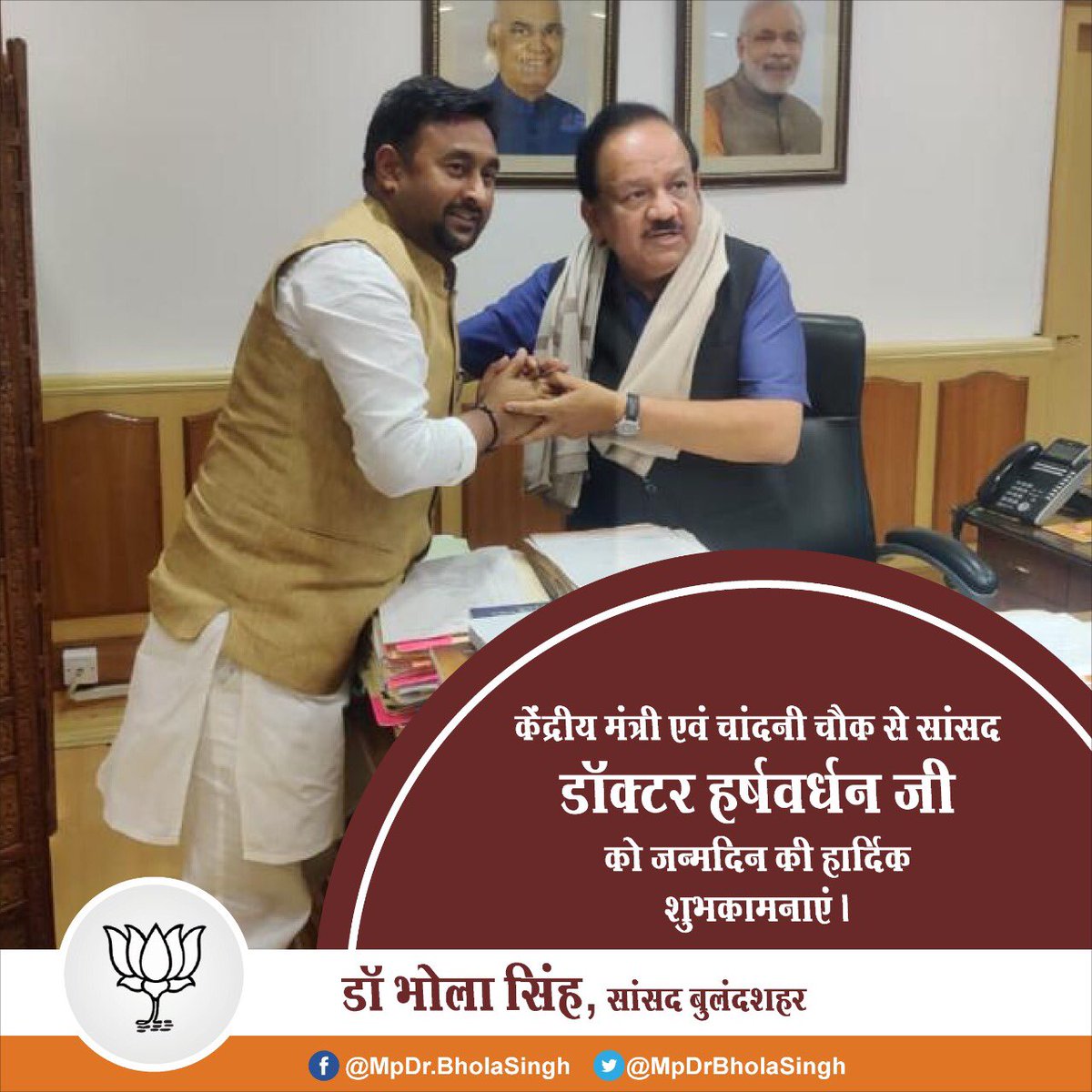 Dr. Bhola singh MP on Twitter: "जनप्रिय नेता एवं केंद्रीय स्वास्थ्य मंत्री @drharshvardhan जी को ...