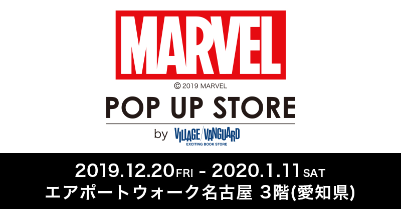 MARVEL STORE by SMALL PLANET on Twitter: "【お知らせ】 エアポートウォーク名古屋(愛知県)に「#MARVEL POP UP STORE」がオープン‼️ ...