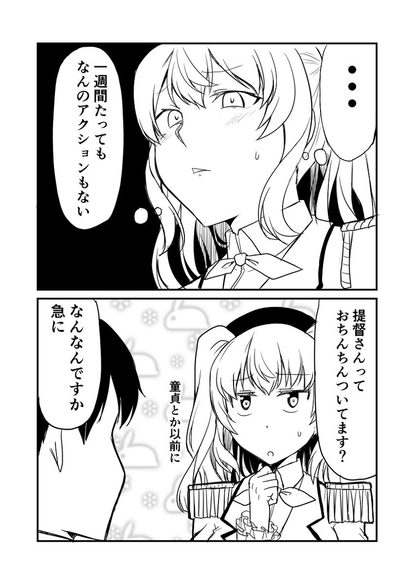艦これ「艦これデイズ46 #漫画 #艦隊これくしょん #艦これ #鹿島(艦隊これくしょん」赤坊主＠コミ1D－05aの漫画
