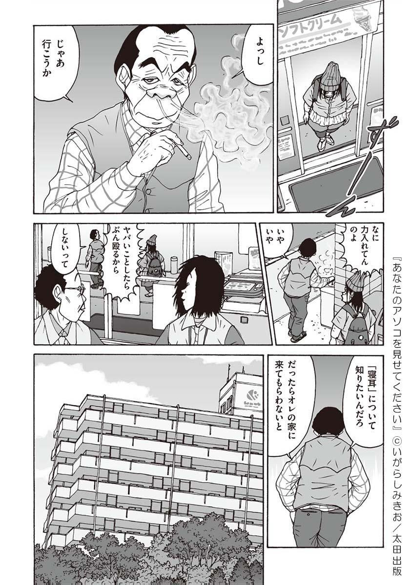 「太田ウェブコミックで公開中の『#あなたのアソコを見せてください』第2話を少しだけお見せします! バイト先で新人と対面し」Ohta Web Comic@ウェブ漫画の漫画