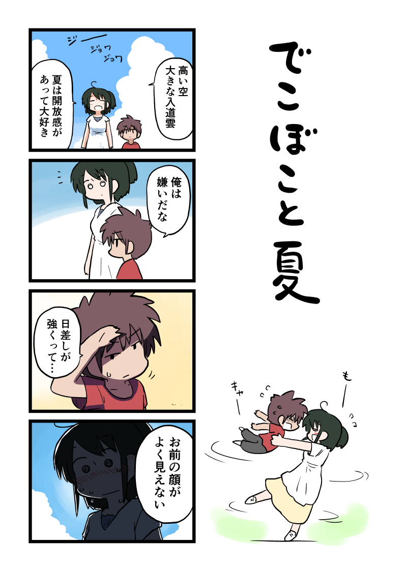 kamicatの漫画