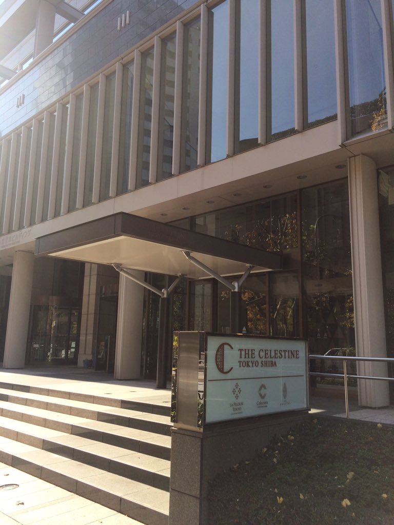 ホテル ザ セレスティン東京芝 港区芝3-23-1 セレスティン芝三井ビルディング | 「ホテル」カテゴリー | 三田スタイル