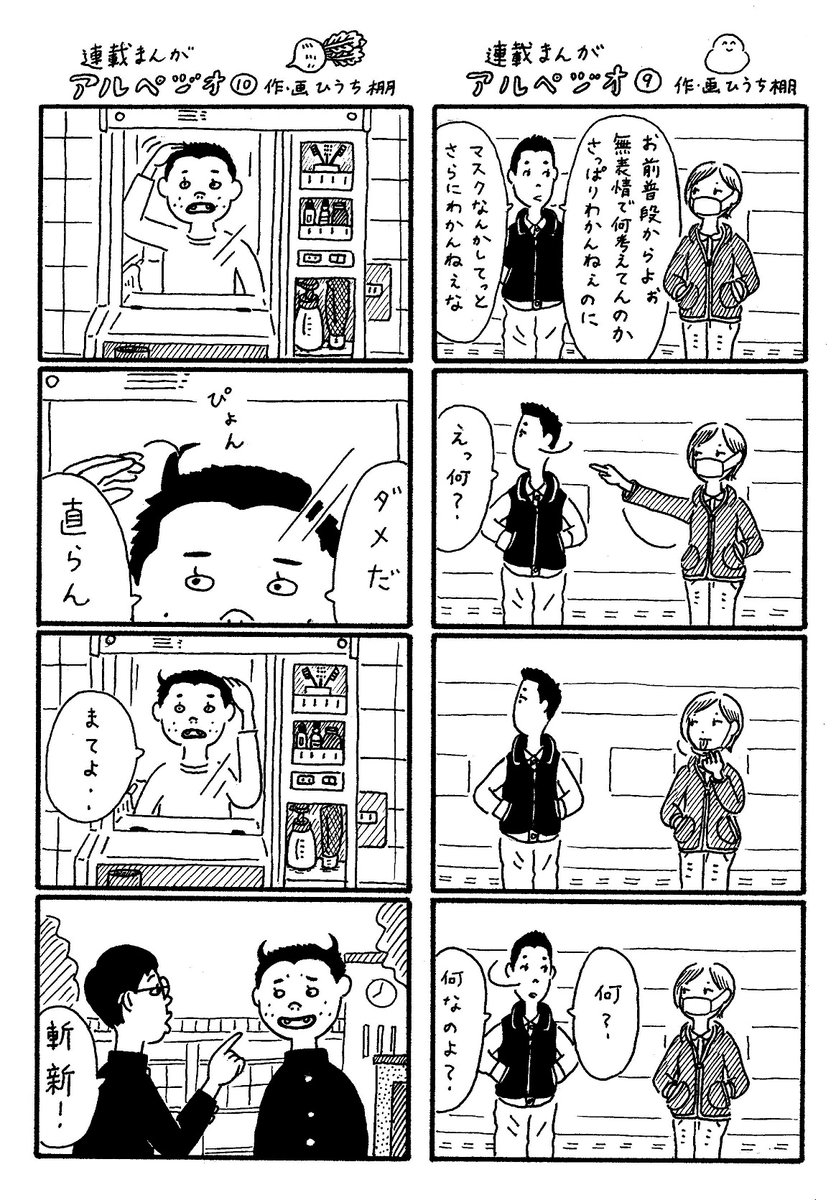 「アルペジオ 」ひうち棚 コミティア148 さ04aの漫画