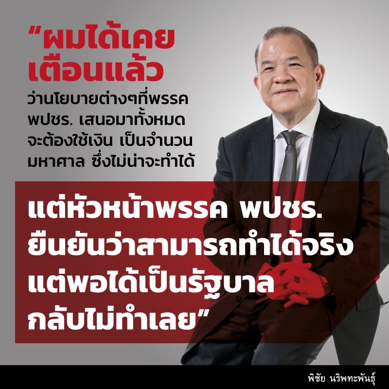 Pichai Naripthaphan พิชัย นริพทะพันธุ์ On Twitter ค้านแล้วแต่ไม่เชื่อ…