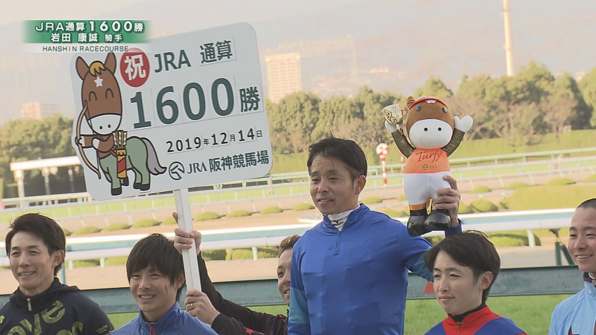 JRA FUN on Twitter: "岩田康誠騎手がJRA通算1600勝達成！ 阪神9Rさざんか賞で #ヴァラークラウン に騎乗し、鮮やかな逃げ切り勝ち！この勝利で記録達成だよ。おめでとう ...