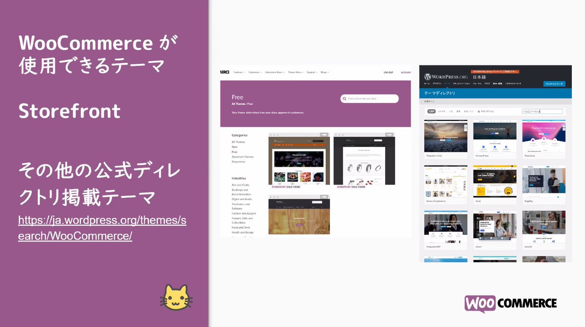 #31 WP ZoomUP WooCommerceを使ってWordPressでECサイトを作ろう！に関する呟きあれこれ (2ページ目) - Togetter [トゥギャッター]
