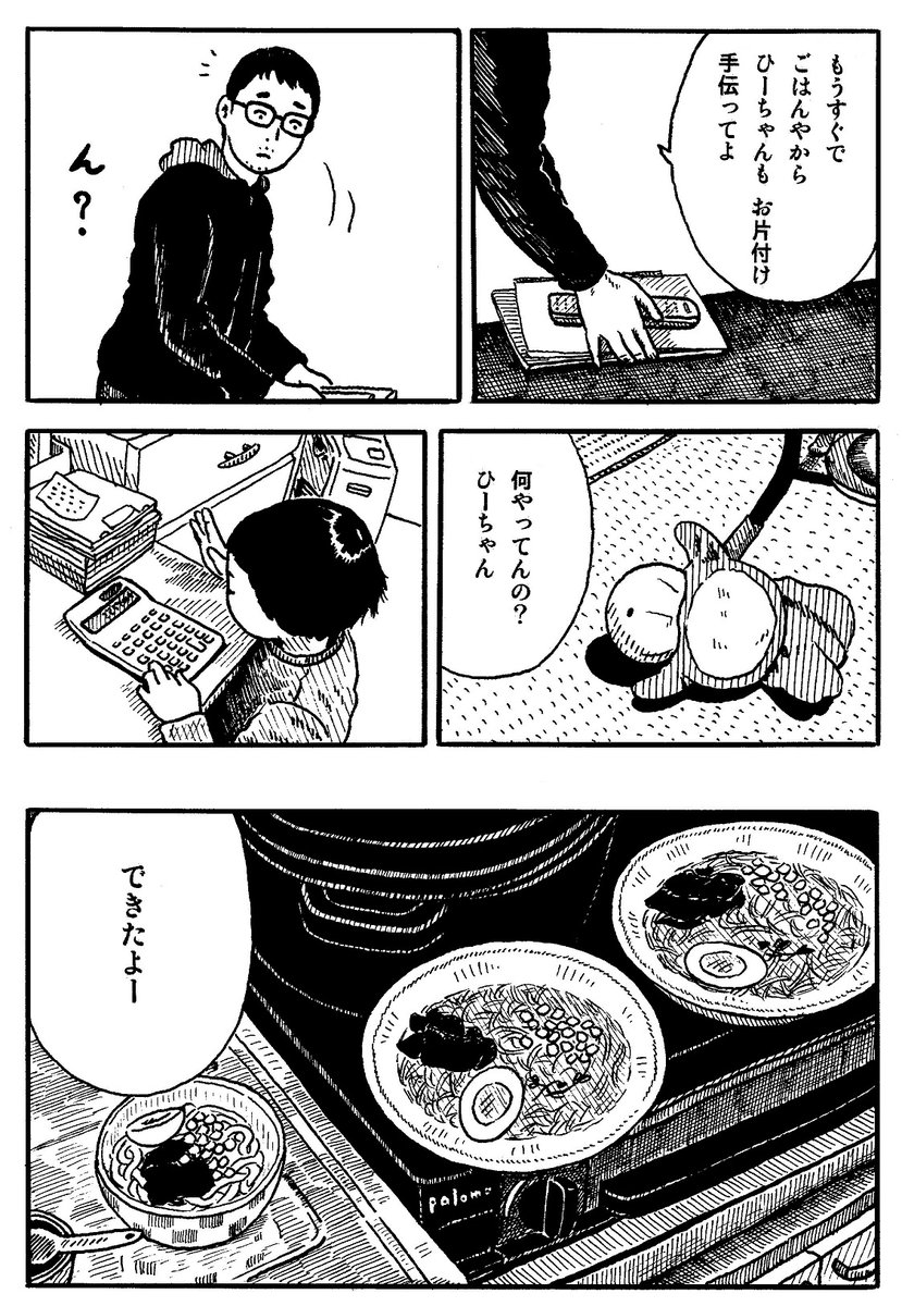 「アルペジオ 」ひうち棚 コミティア148 さ04aの漫画