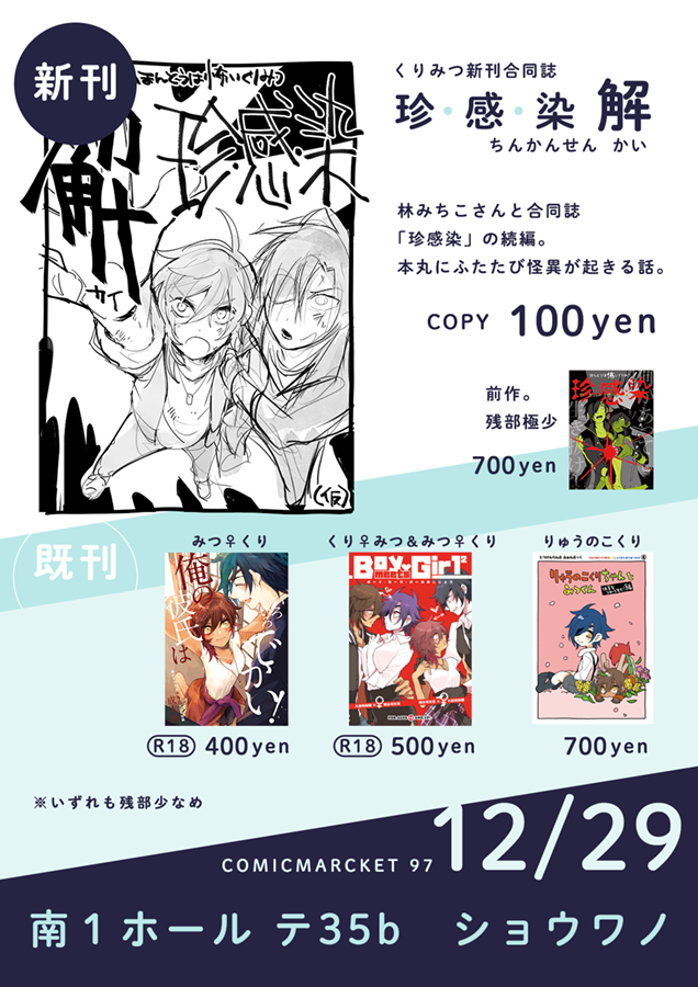 「C97おしながき | いそふ_冬コミ29日南テ35b #pixiv https://t.co/WlHr8DdkMT ピク」いそふ🐣の漫画