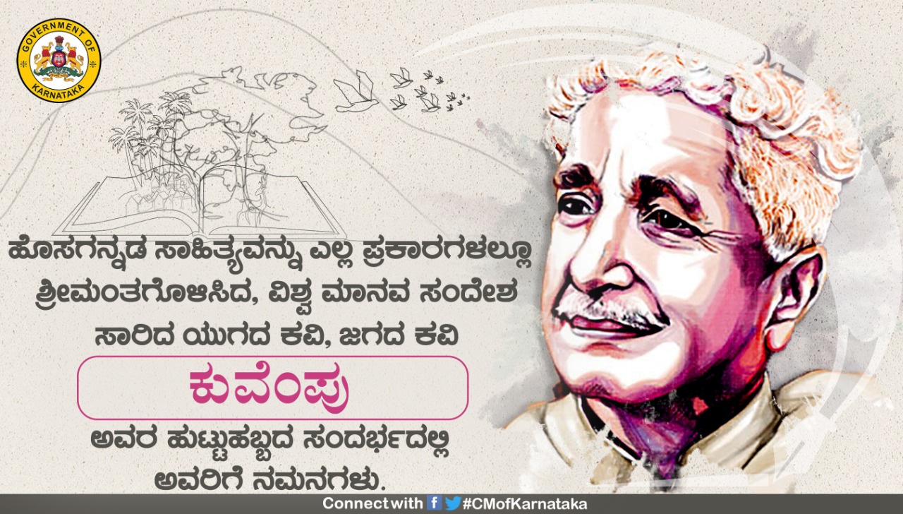 Kuvempu Quotes Kuvempu Wikiquote
