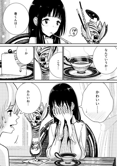 ② | ディビ ／Dibi（Dhibi）「その炎の名は性癖 」マンガワン連載中 さんのマンガ | ツイコミ(仮)