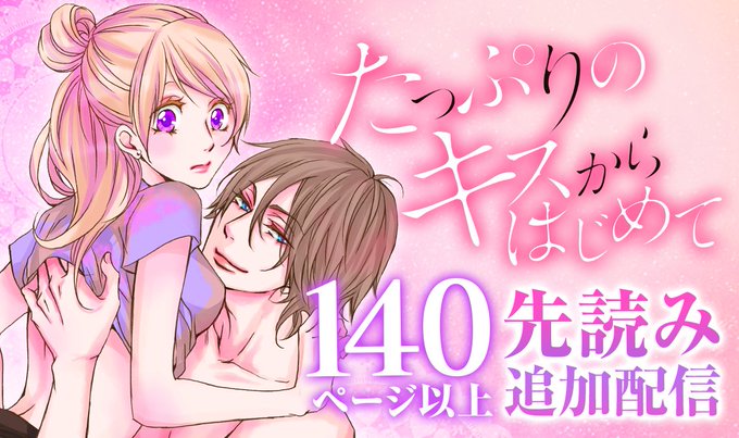140ページ以上先読み追加配信／ 13・14・15巻が追加💋／／ マンガmee さんのマンガ ツイコミ仮 