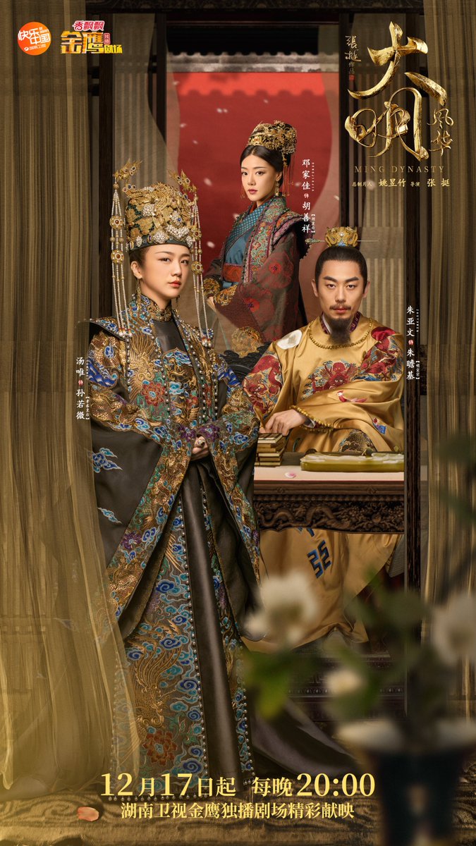 Empress of the Ming: Legend of Sun Ruowei (2019) - Китайски, хонконгски ...