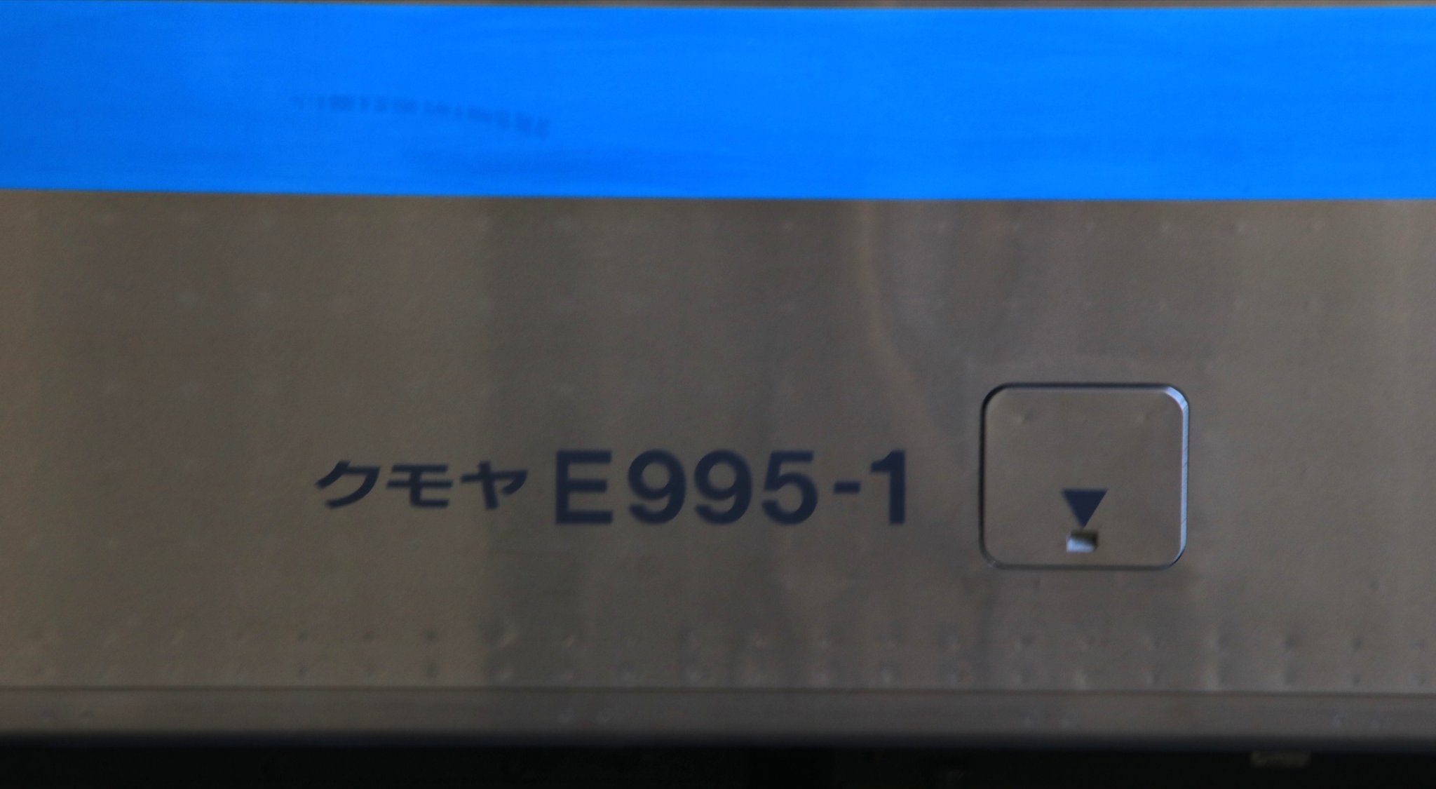 E995系 配給輸送 / Twitter