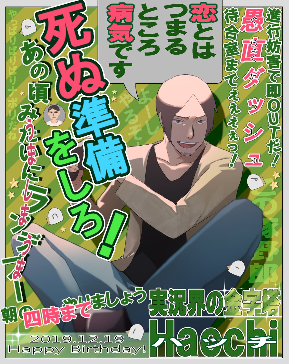 「#hacchi誕生祭2019 hacchiさんお誕生日おめでとうございます! hacchiさんの実況、大好きです。 幸多」🐮🌱（うし）の漫画