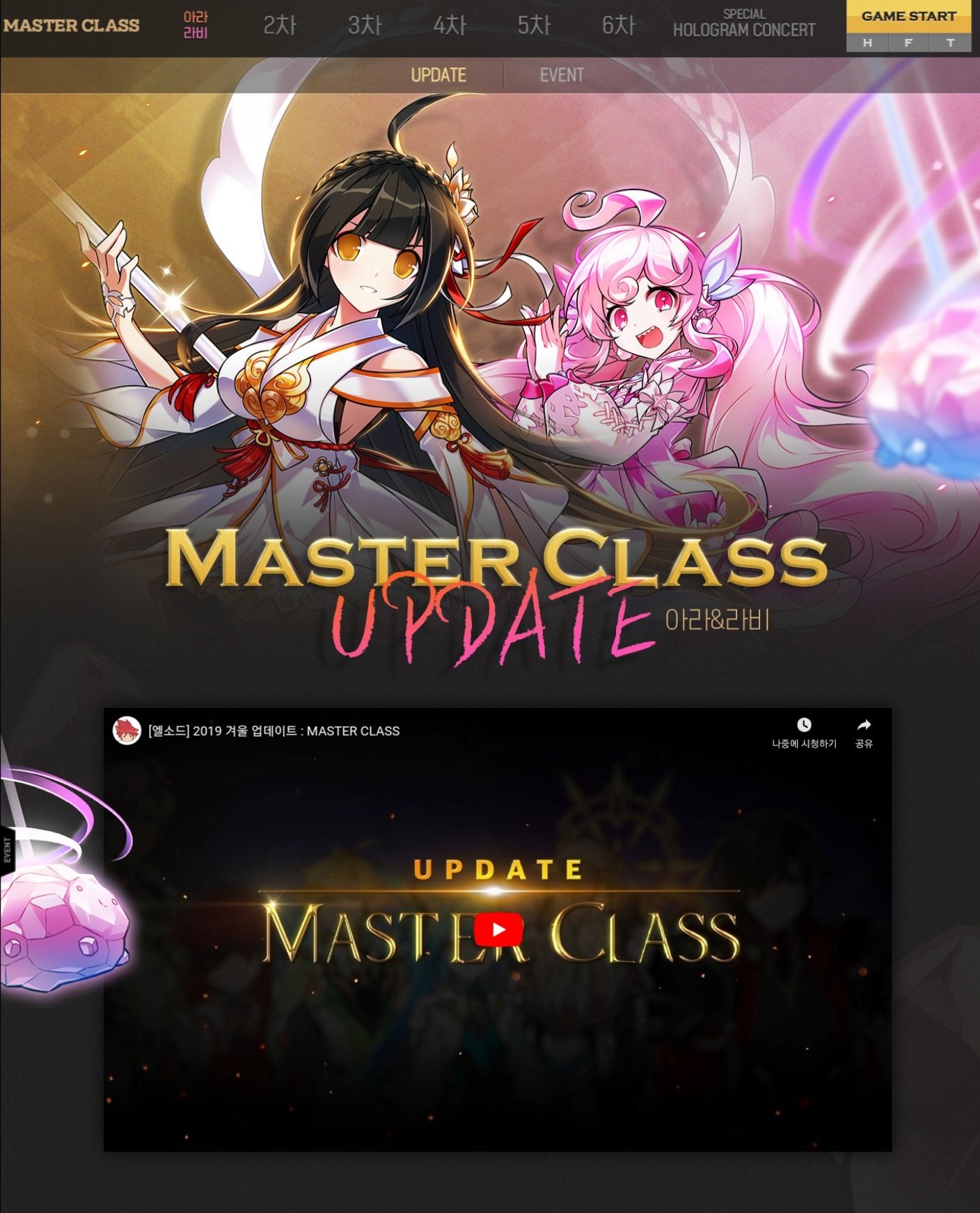 엘소드 스샷 저장소 on Twitter: "[MASTER CLASS UPDATE] 아라&라비…