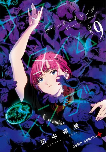 Bright Sun – Dark Shadows (Summer Time Rendering)