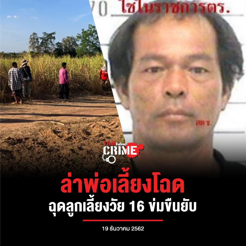 MGROnlineLive on Twitter: "#พ่อเลี้ยงโฉด ออกอุบายให้ลูกเลี้ยงสาววัย 16 ขี่มอเตอร์ไซค์ไปส่ง ...