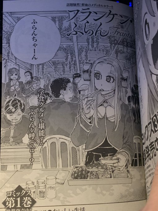 フランケン・ふらん Flantic 10話。 生まれつき味覚の無い少.. | リョナらぼ@【RQ2018-2019発売中！】🔞リョナゲ同人サークル さんのマンガ | ツイコミ(仮)