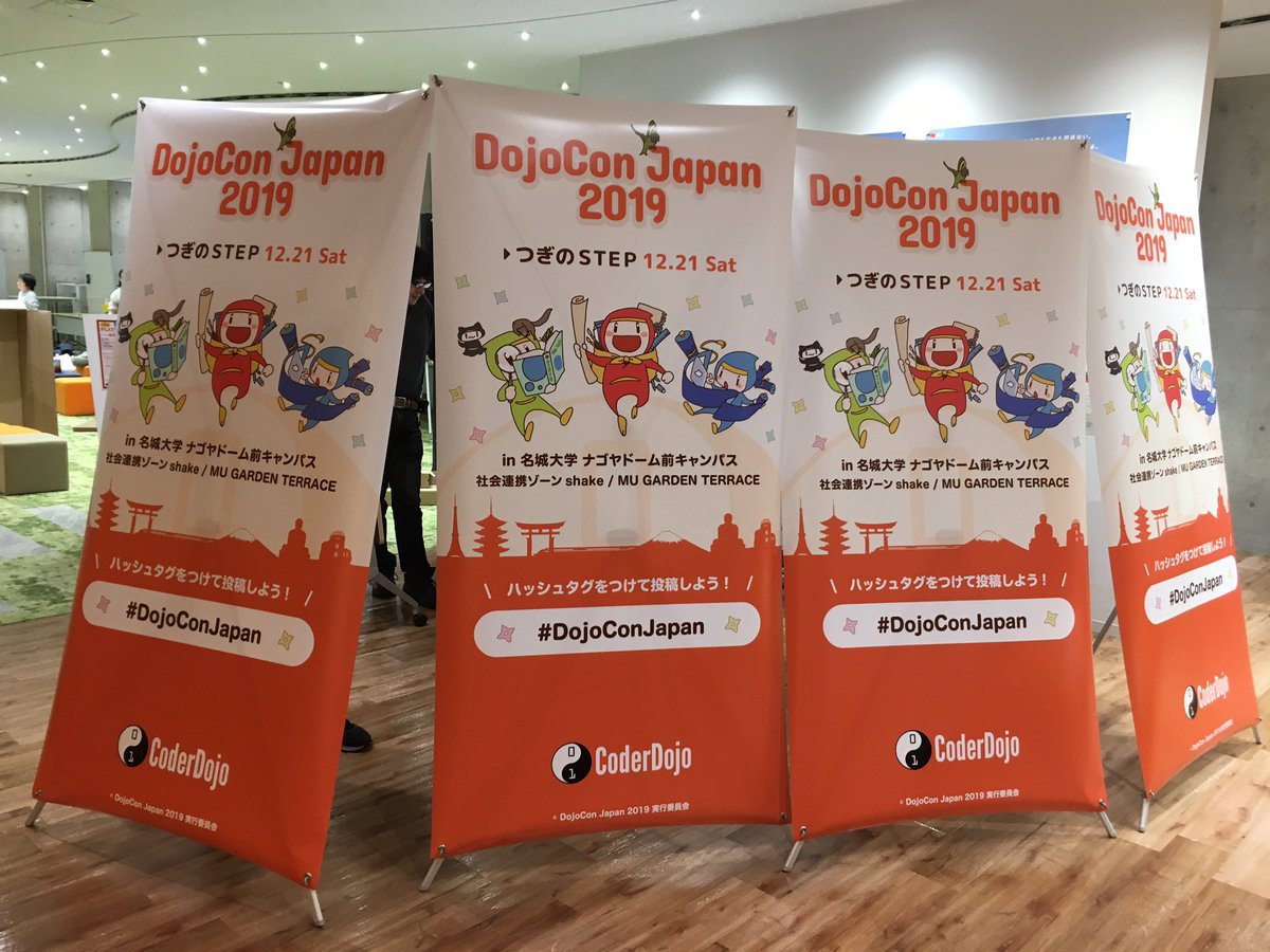 DojoCon Japan 2019 - つぎのSTEP -（ #DojoConJapan ） - Togetter [トゥギャッター]