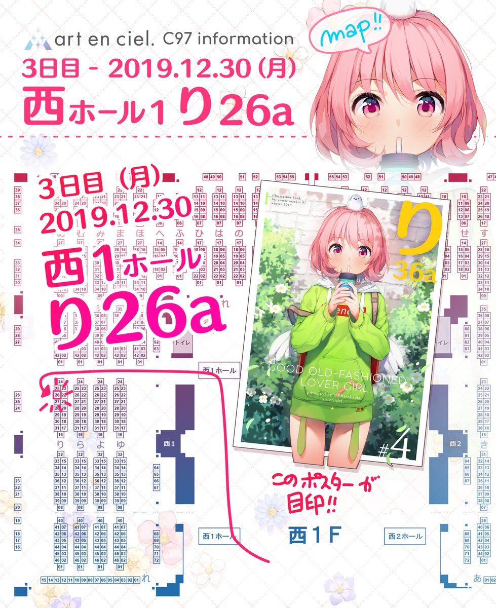 C97 おしながき〕 3日目・12月30日(月)西り26a「art en ciel.」 ・新刊グッズセットとB2タペス」にじはしそら🌸日曜東H40bの漫画