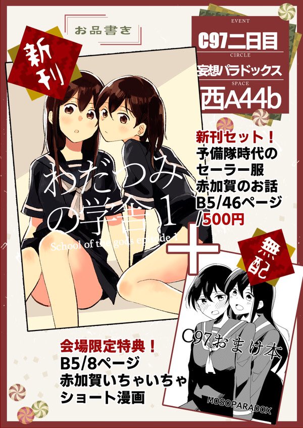 「冬コミのお品書き作りました! C972日目西A44bでお待ちしております? 新刊購入の方にはおまけ冊子が付きます。既刊」キ村由宇の漫画