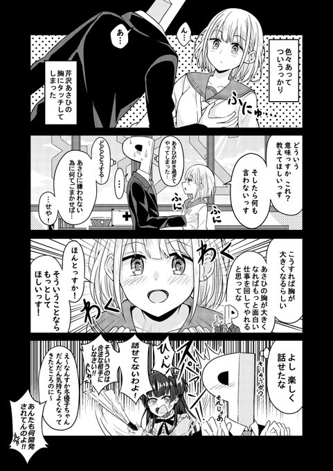 芹沢あさひの胸にタッチしてしまった件 黒宮魚 2日目東e 31a さんのマンガ ツイコミ 仮