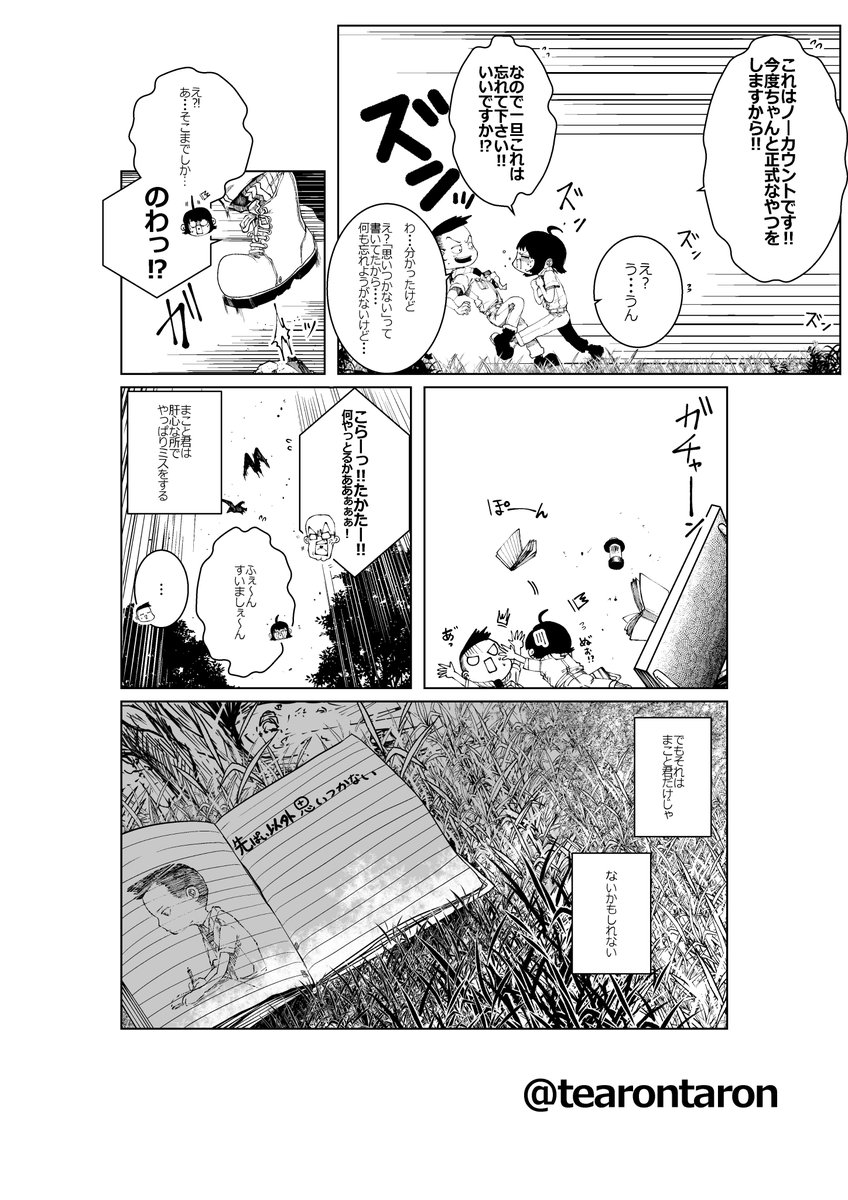 てぃーろんたろん/「元カノの弟～」1巻発売中 (@tearontaron) さんの漫画 | 266作目 | ツイコミ(仮)