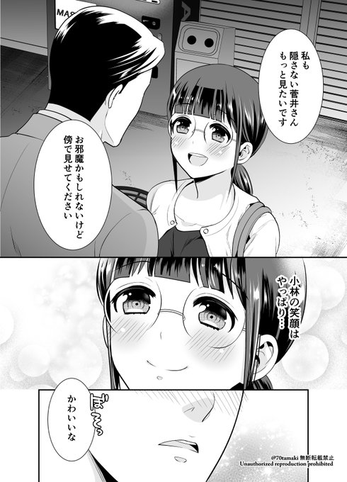 『小林さんは地味だけど。』17－6 ② 玉姫なお さんのマンガ ツイコミ仮 