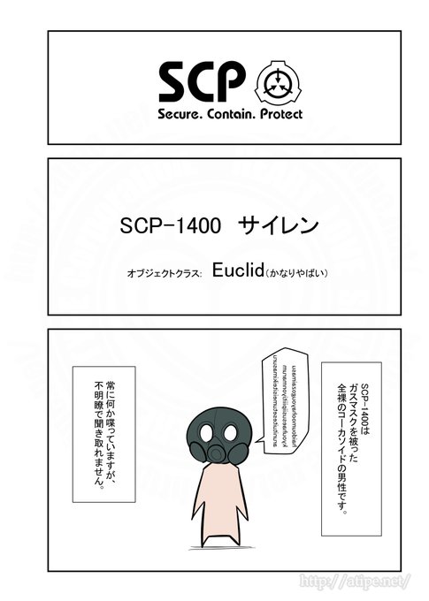 SCPがマイブームなのでざっくり漫画で紹介します。 今回はSCP-140.. | 松(A・TYPEcorp.) さんのマンガ | ツイコミ(仮)
