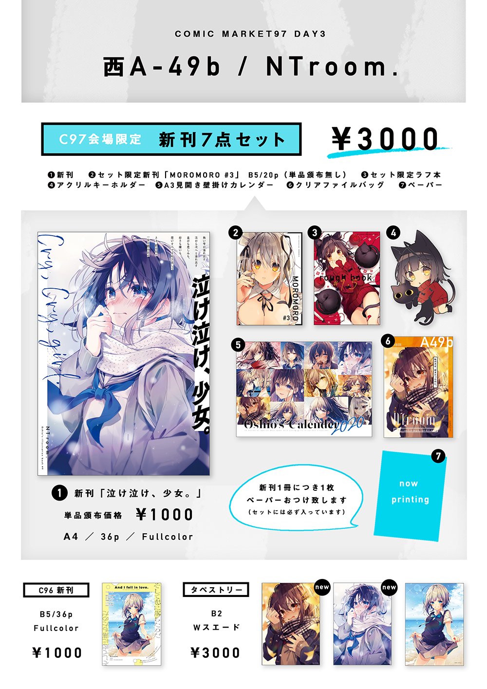 おしおしお on Twitter: "【C97お品書き】 冬コミのお品書きです！新刊の泣き顔本と、グッズセット、タペストリーを作りました〜！！セット限定の新刊もあるので是非！ 3日目西A ...