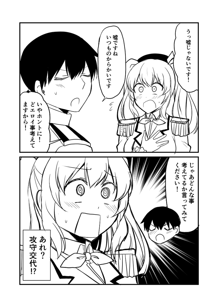艦これ「艦これデイズ46 #漫画 #艦隊これくしょん #艦これ #鹿島(艦隊これくしょん」赤坊主＠コミ1D－05aの漫画