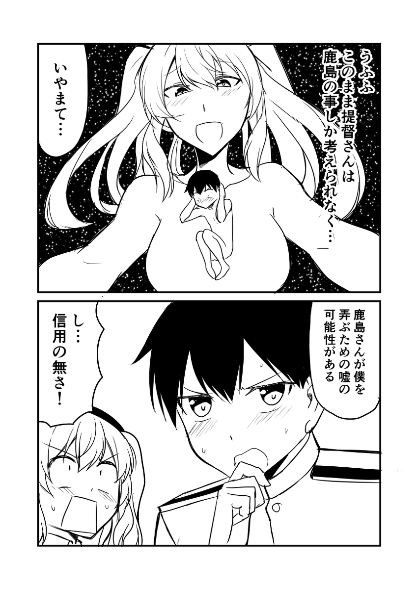 艦これ「艦これデイズ46 #漫画 #艦隊これくしょん #艦これ #鹿島(艦隊これくしょん」赤坊主＠コミ1D－05aの漫画