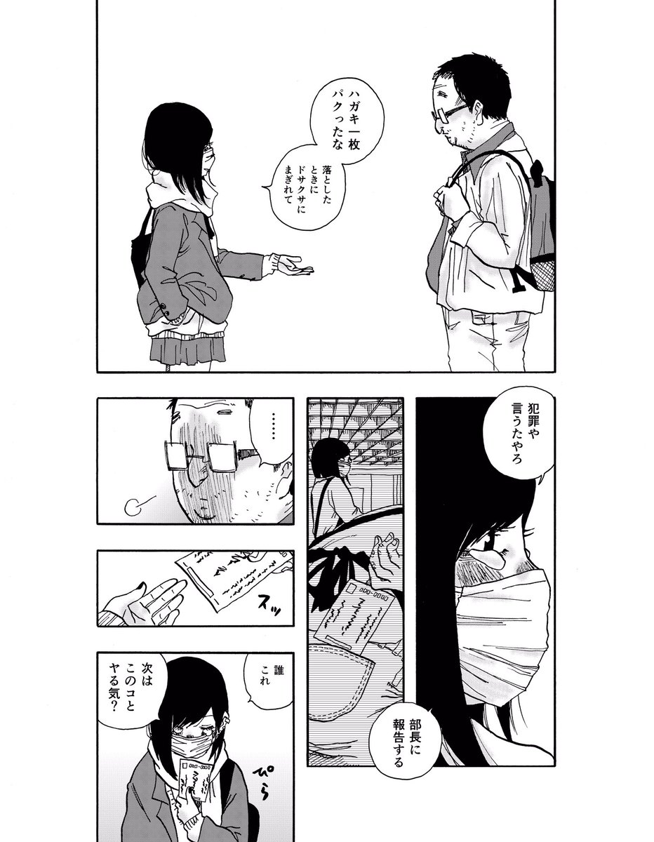 「5 」むつき潤 Mutsuki Junの漫画