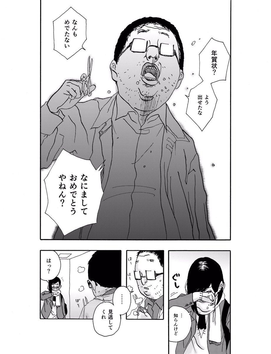 「7 」むつき潤 Mutsuki Junの漫画