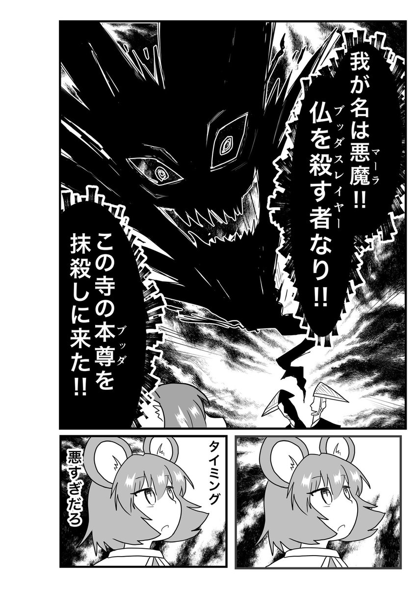 「来年の干支はネズミなので、なんとなくナズーリン漫画。 続くかも。 」インド僧@紅楼夢【に09a】秋季【う79b】の漫画