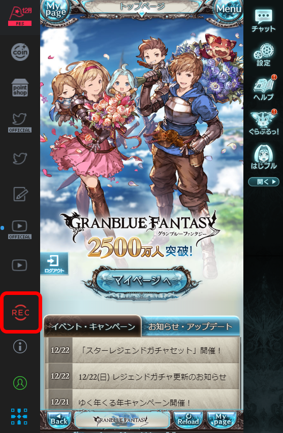 【公式】AndApp（アンドアップ） on Twitter: "WindowsのPCブラウザ版グラブルに「撮影機能」ボタンが追加されました！ ボタンをクリックすると、AndAppの撮影バーを ...