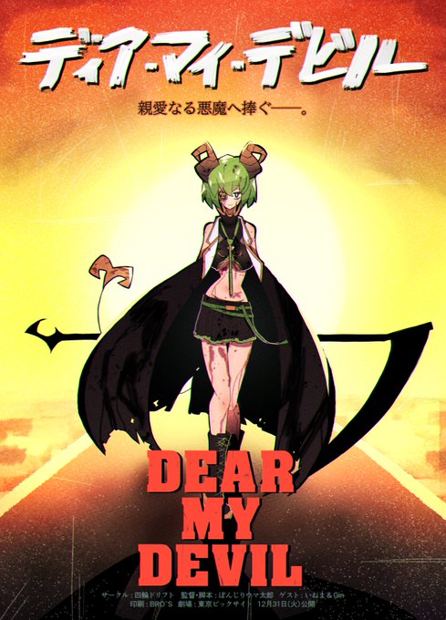 【脱稿完了】新刊「Dear my Devil」 ハニストのギャグ本です.. | ぼんじりウマ太郎🔱C107 東5 ハ－42a (火曜1日目) さんのマンガ | ツイコミ(仮)