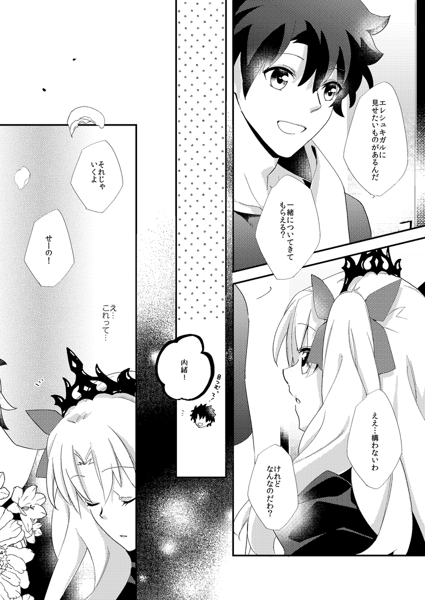 「アニメとかでこういうぐだおくん見たいなって 」コウ0000@妃殿下の微笑コミカライズ連載の漫画