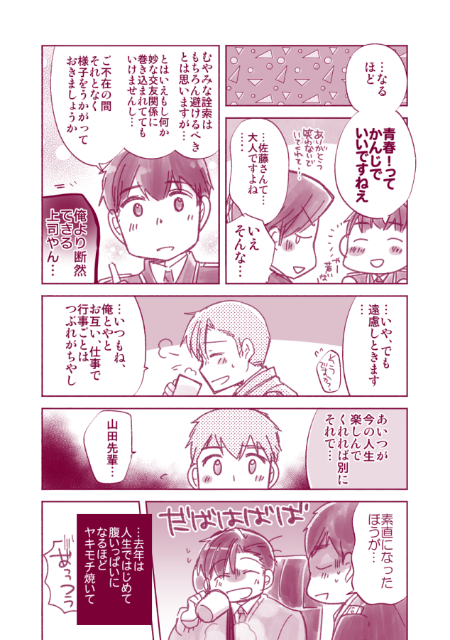 「新刊2冊目個人誌入稿しました…おつかれさまでした…ありがとうございました!!!!!!!!!!!!!おわった… 」みその🍥C103（土）【東メ-29a】🐰🍓の漫画