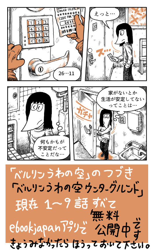 「連載漫画【ベルリンうわの空 ウンターグルンド】第9話が公開されました。ebookjapanアプリ( https://t.」Tetsu Kayamaの漫画