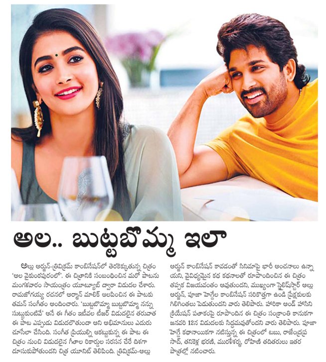 Trends Allu Arjun ™ on Twitter: "Few more articles about Mass Melody #ButtaBomma 👌👌 -->> https ...