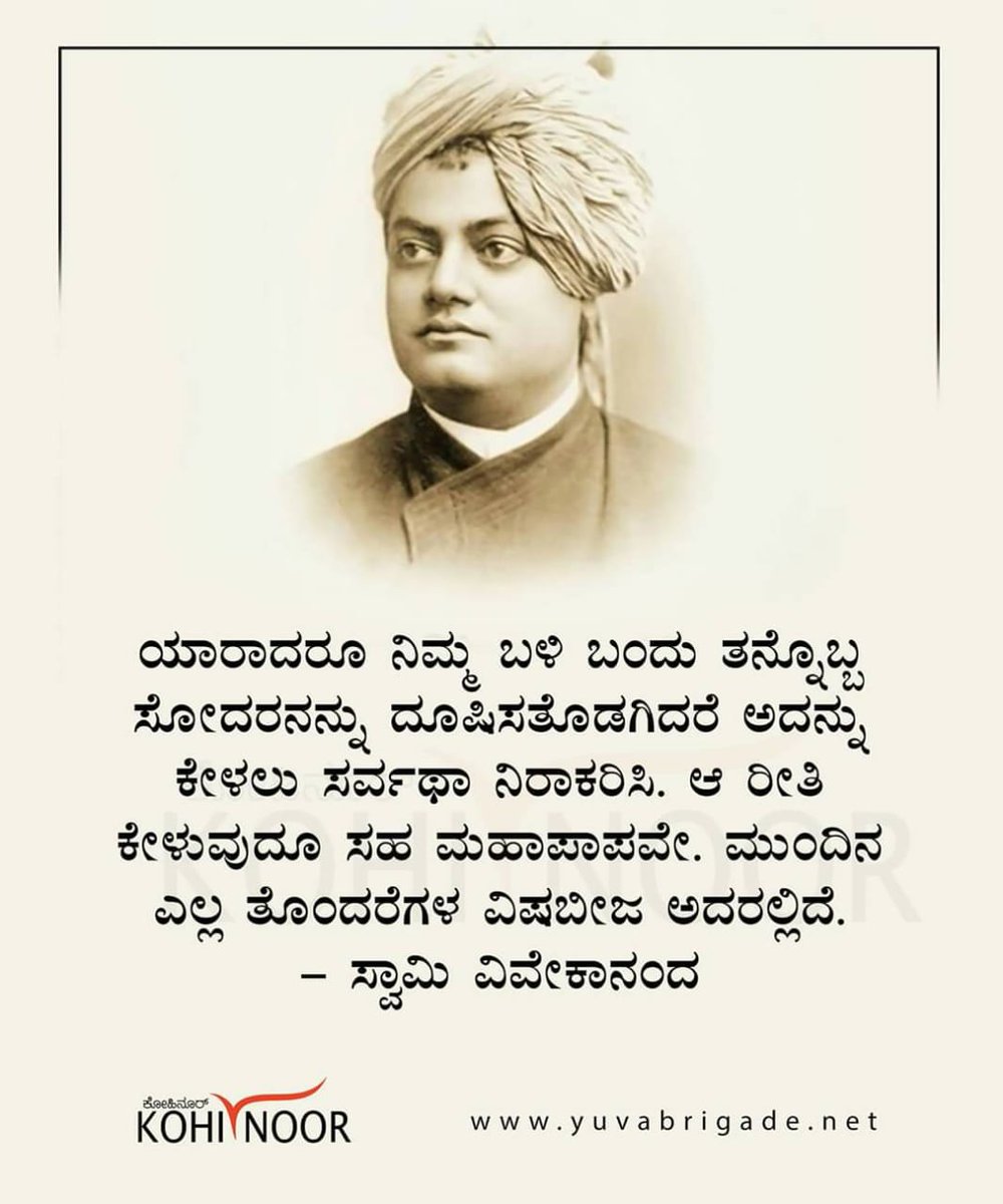 Swami Vivekananda Thoughts In Kannada