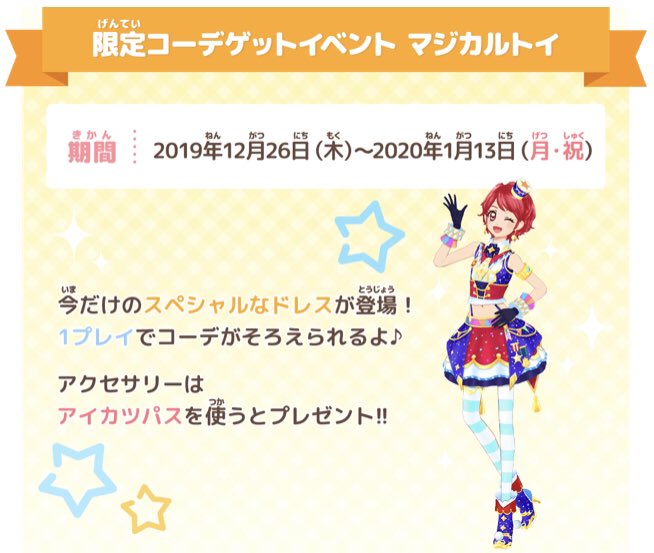 アイカツ!シリーズ データカードダス公式 on X: アイカツ!シリーズ データカードダス公式 on X: