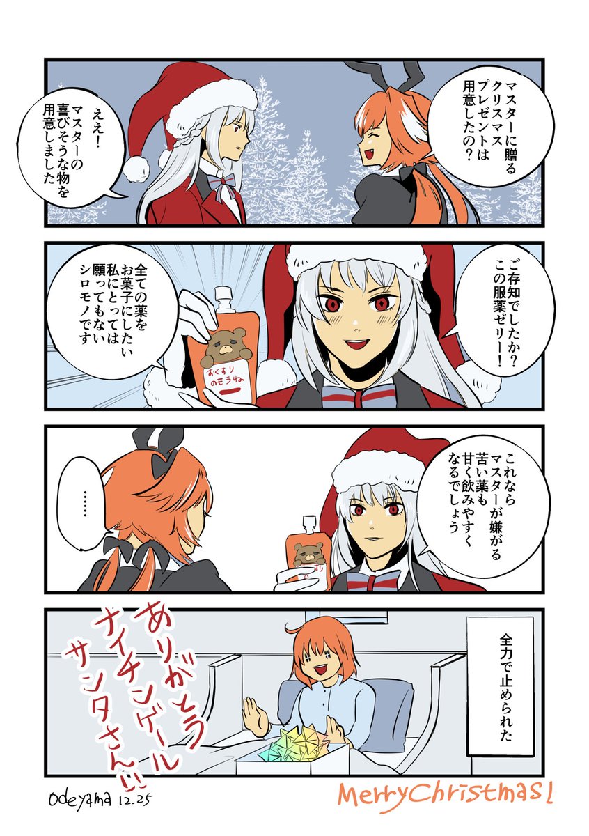 FGO「ありがとう!ナイチンゲールサンタさん!!!#FGO #FateGO 」おで山ゆが美の漫画