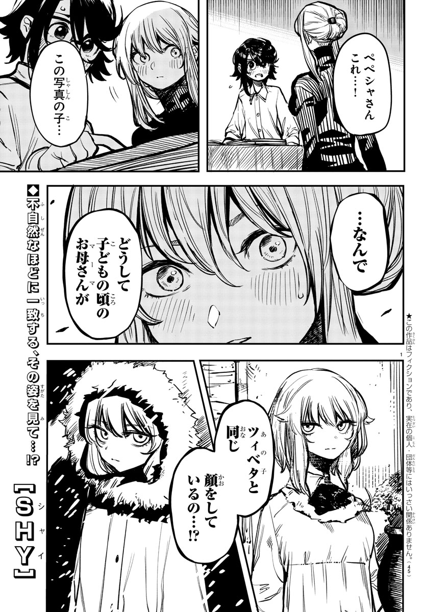 SHY 2話目ネームちら見せ】今回は惟子の登場シーンのネームを初公開! ネームを見比べると分かりますが、実は惟子の髪の」SHY -シャイ ...