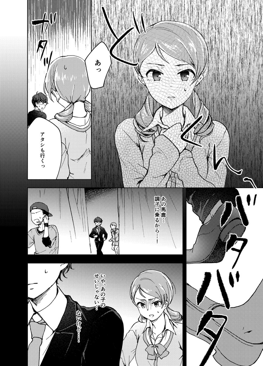 冬コミ新刊②】志希と加蓮と各々のプロデューサーとのお話 3/5 」最上 凛@URC2 1枠 03・04の漫画