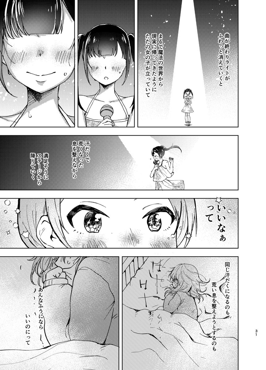 冬コミ新刊②】志希と加蓮と各々のプロデューサーとのお話 2/5 」最上 凛@URC2 1枠 03・04の漫画