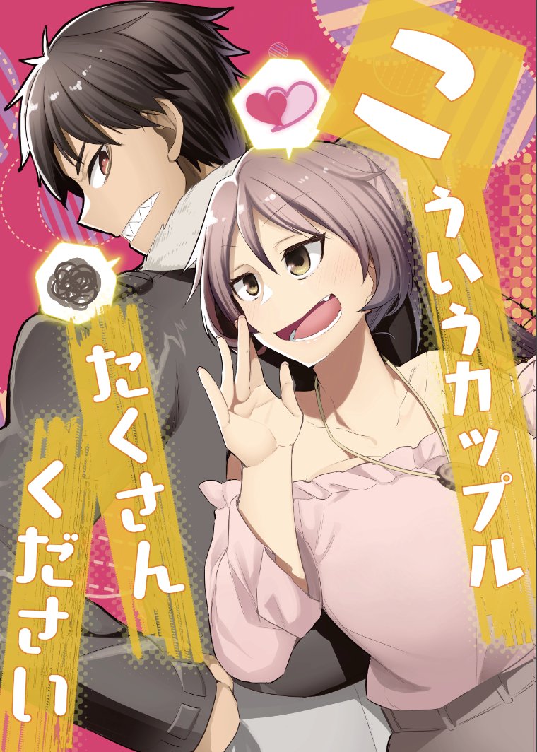 「C97新刊「こういうカップルたくさんください」脱稿しました! 本は会場頒布のみ、イベント終了後はBOOTHなどでデータ販」鈴音ことらの漫画